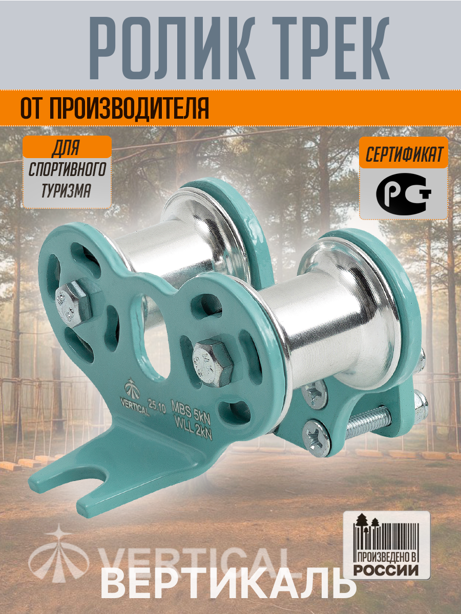 Ролик Трек без карабина, алюминиевый, мятный. Вертикаль Vertical