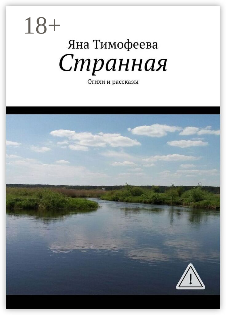 Странная