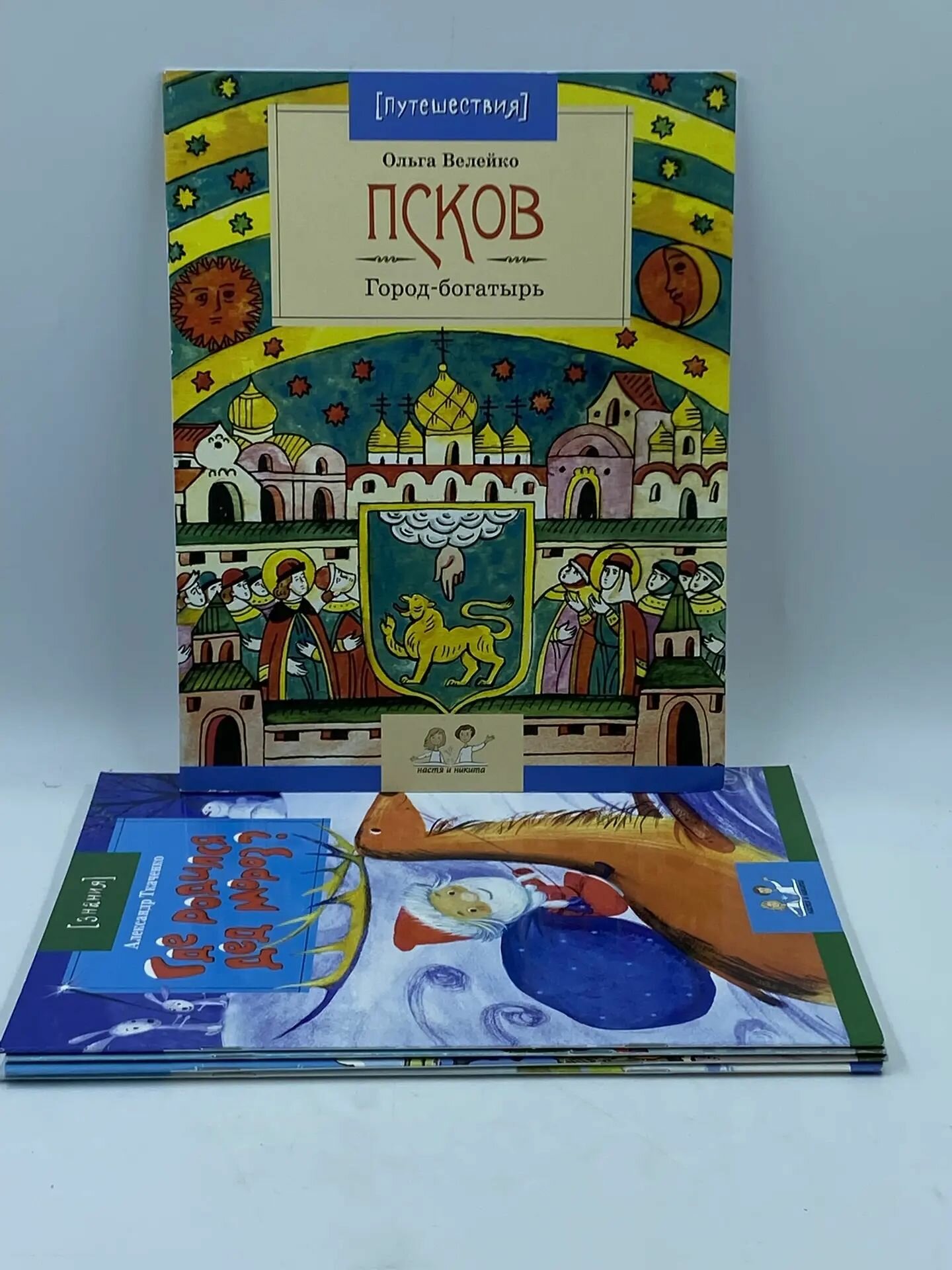 Серия детских книг "Настя и Никита" Путешествия и знания (комплект из 5 книг)