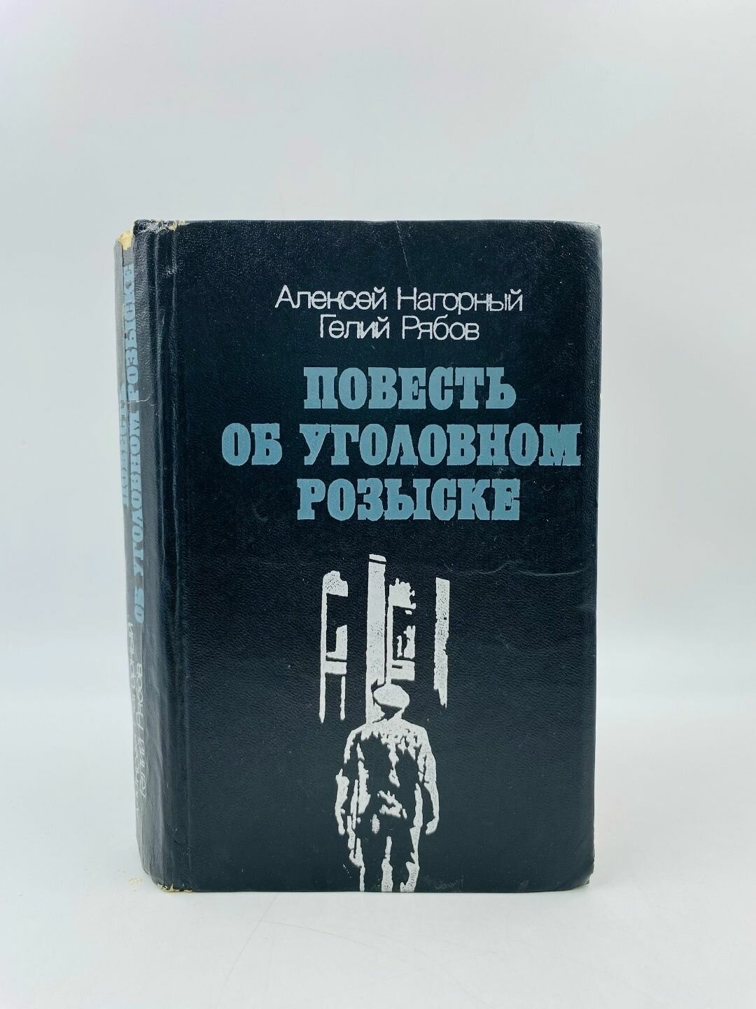 Повесть об уголовном розыске