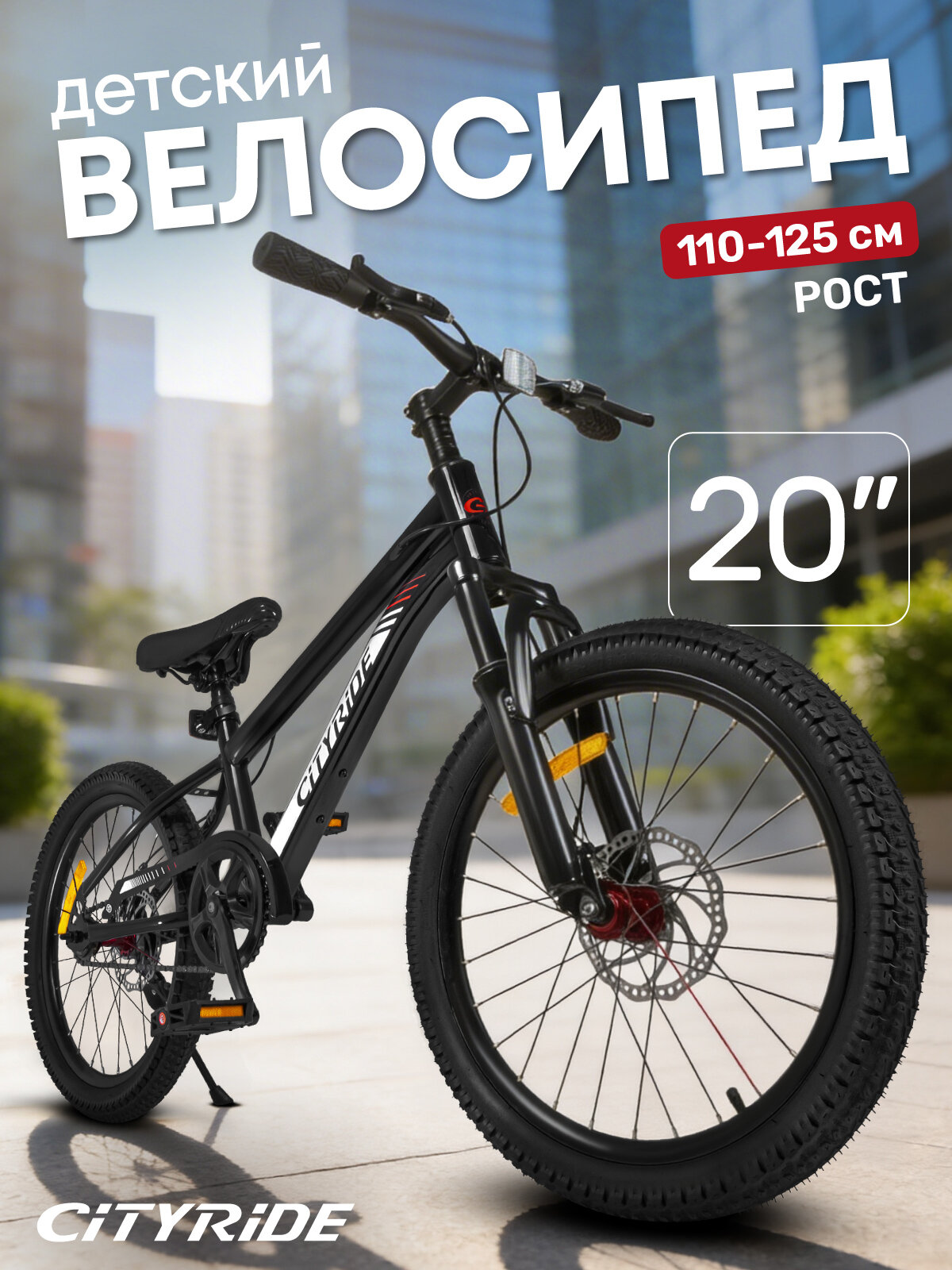 Велосипед двухколёсный CITYRIDE, рама сталь, колеса 20", дисковые тормоза, CR-B2-12BD20BK