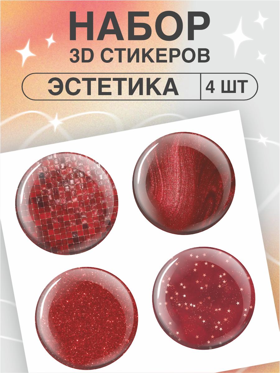 Наклейки на телефон 3D Эстетика красный