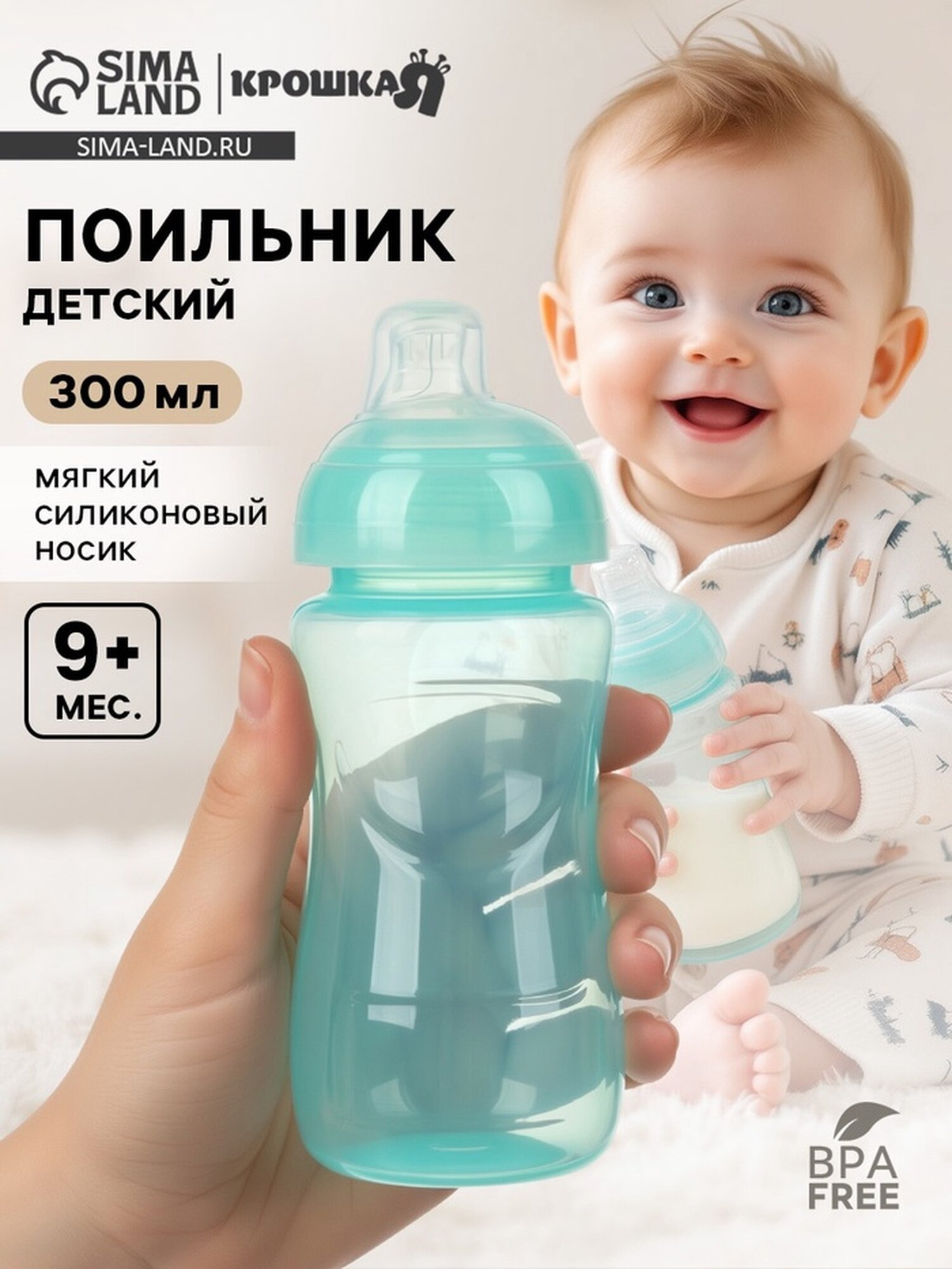 Поильник детский с мягким носиком, 300 мл, цвет бирюзовый, +9 мес