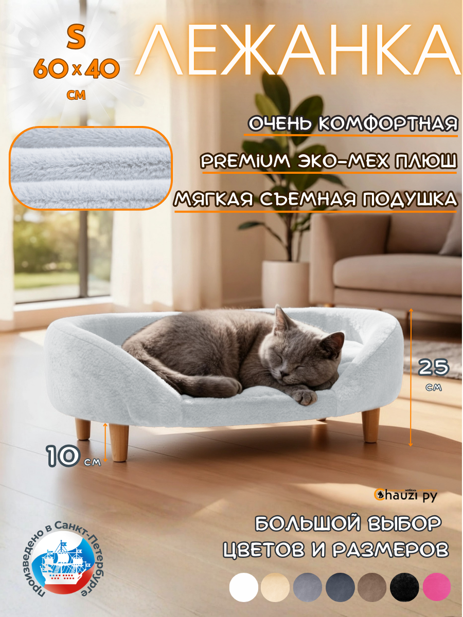 Лежанка для кошек и собак мелких и средних пород c мягкой подушкой, эко мех-плюш, 60*40