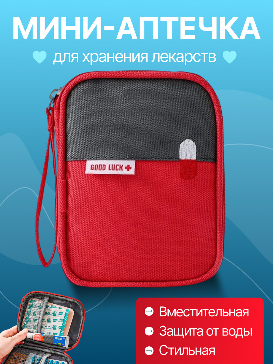 Аптечка водонепроницаемая, оксфорд, нейлон, красная, 15x10x3 см