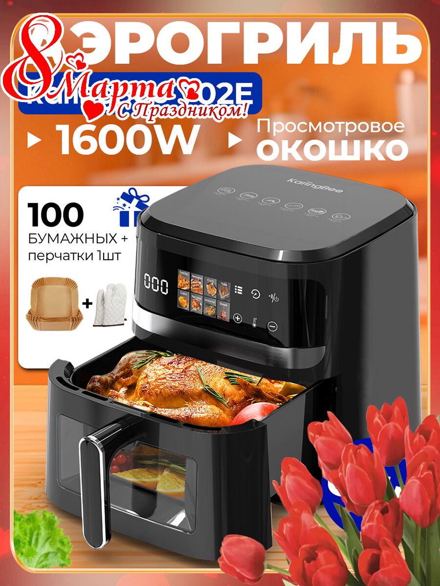Аэрогриль 6.5л 702E PLUS ,1600 Вт, 100 вкладышей в подарок + Перчатка, черный