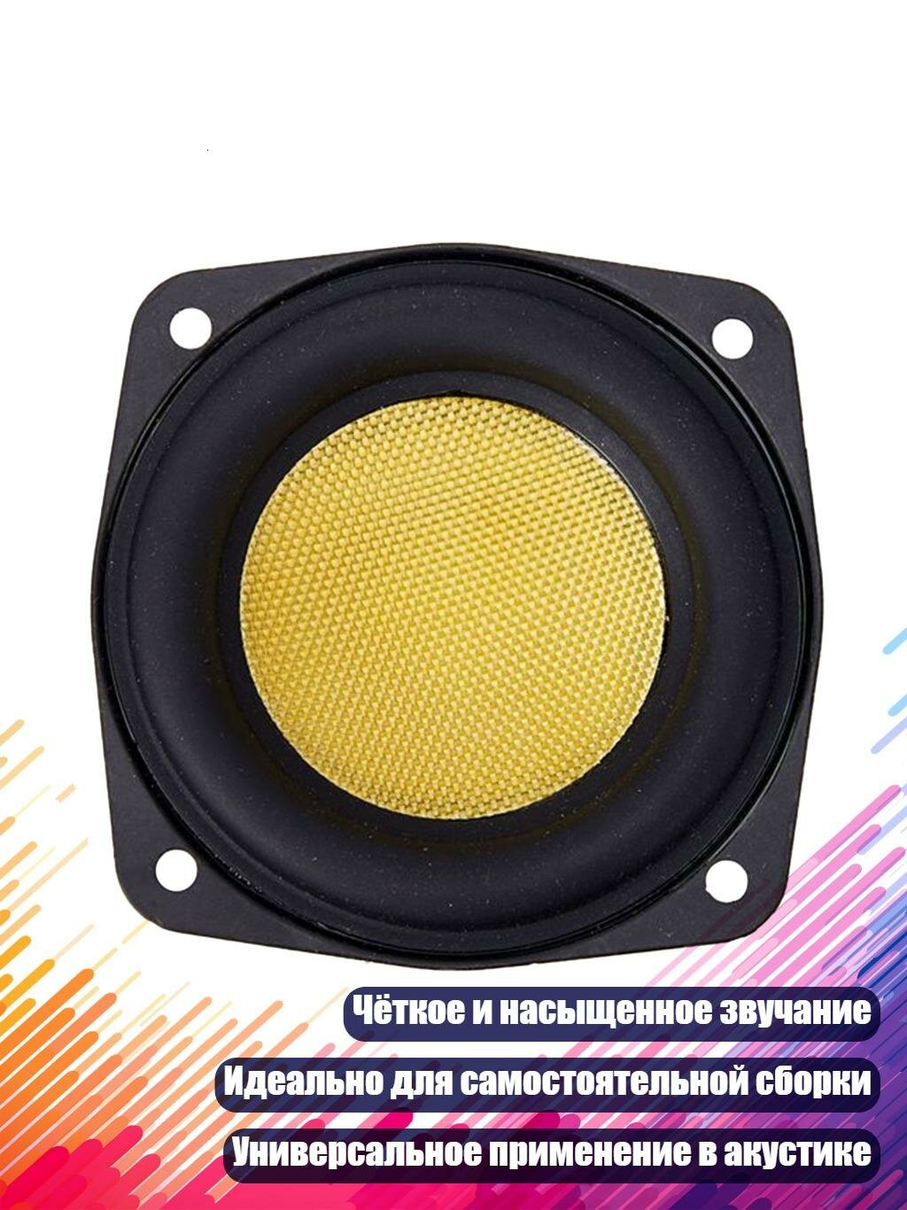 Высокочувствительные динамики 20 Вт, 4 Ом, Стекловолокно Сухуан