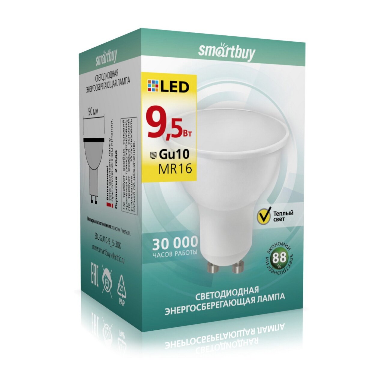 Лампа светодиодная LED Smartbuy, MR16, GU10, 9.5W, 3000К, теплый белый свет