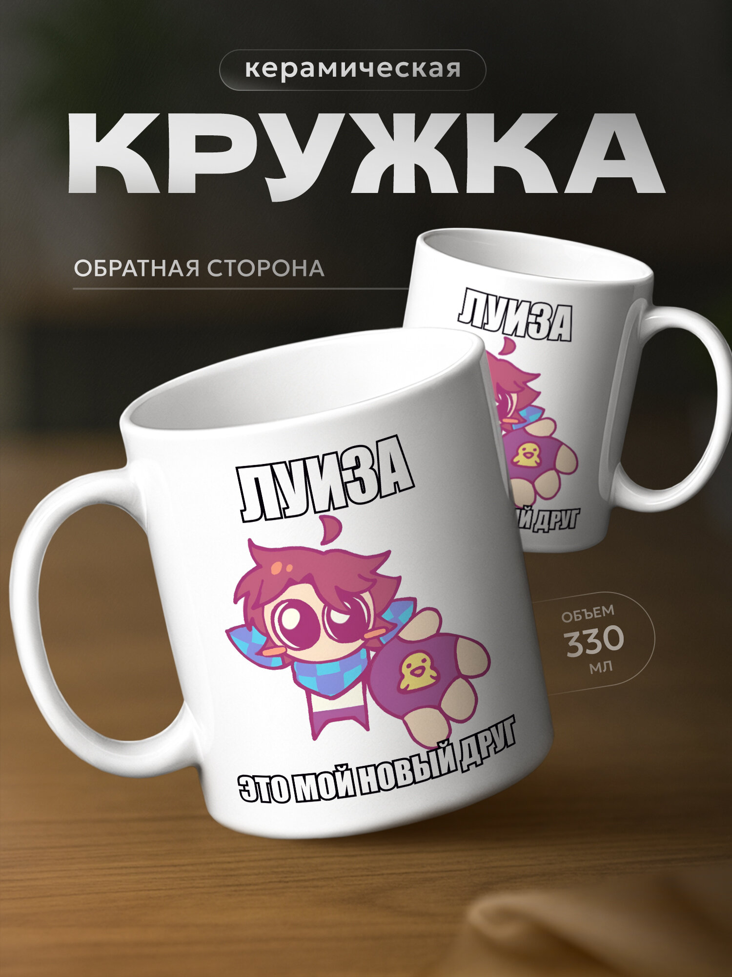 Кружка лололошка мем