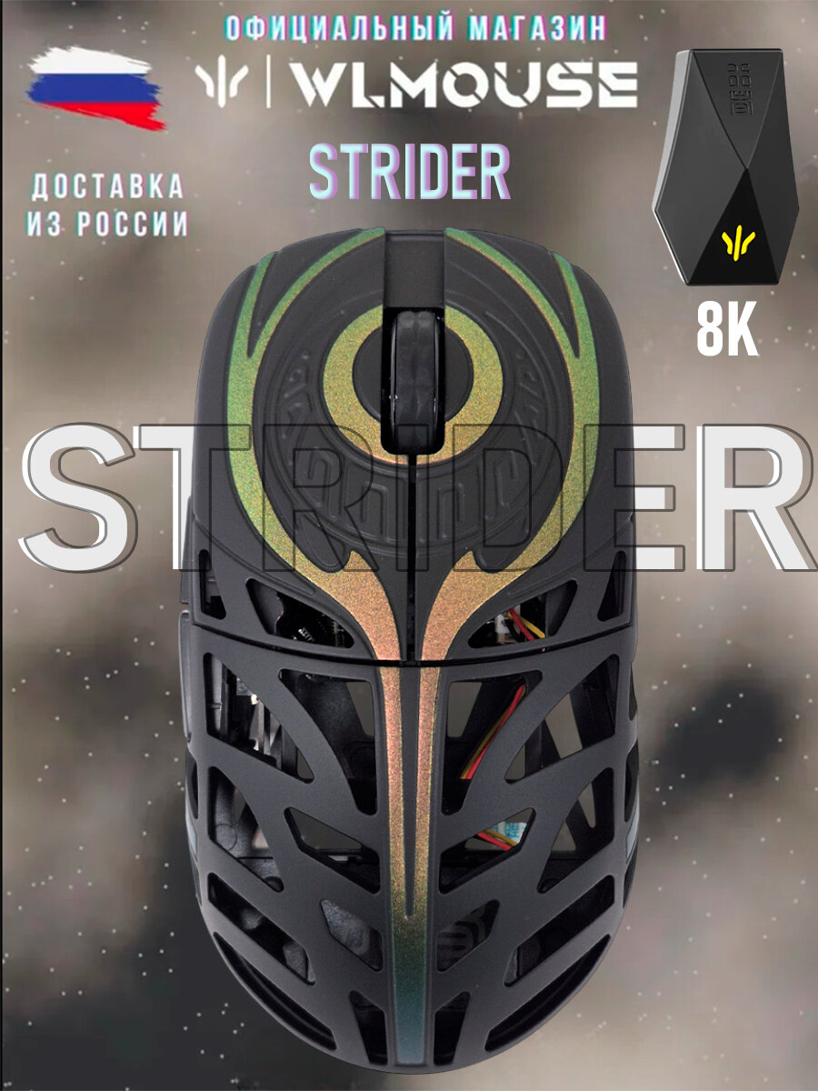 Мышь WLMOUSE Strider Gaming Mouse Black черный/зеленый Радиоканал