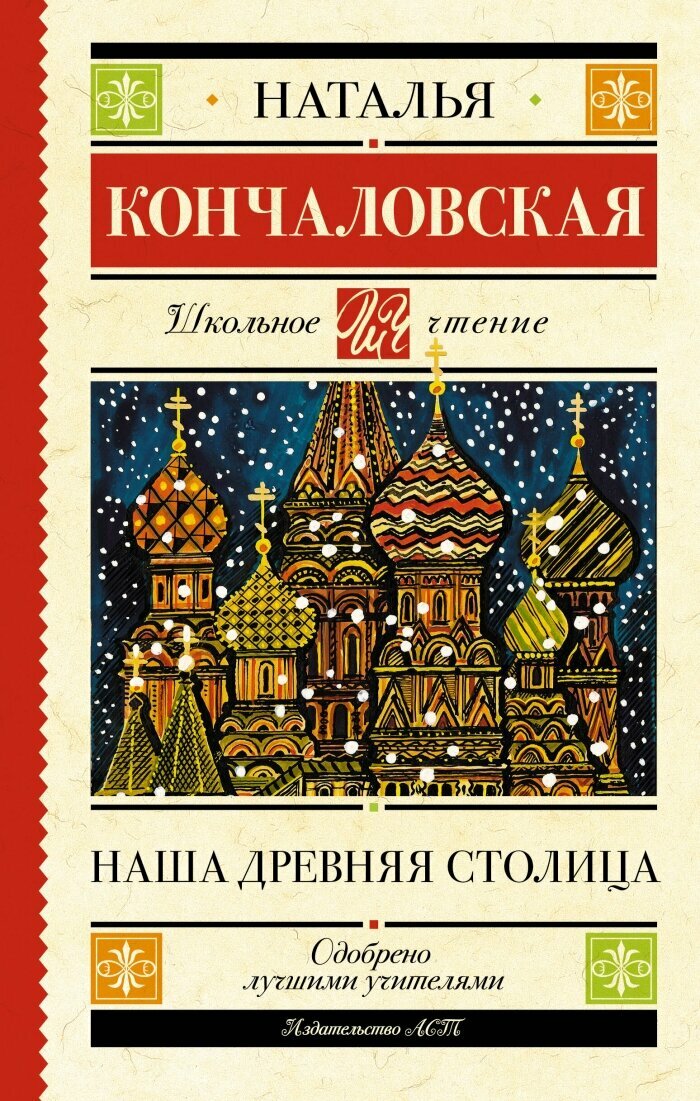 Наша древняя столица