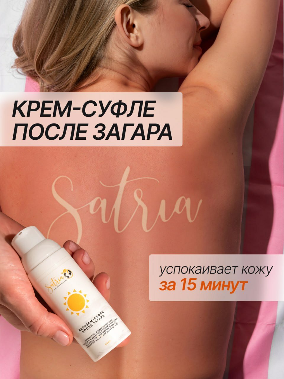 Крем-суфле после загара увлажняющий с алоэ вера и пантенолом/бальзам-суфле