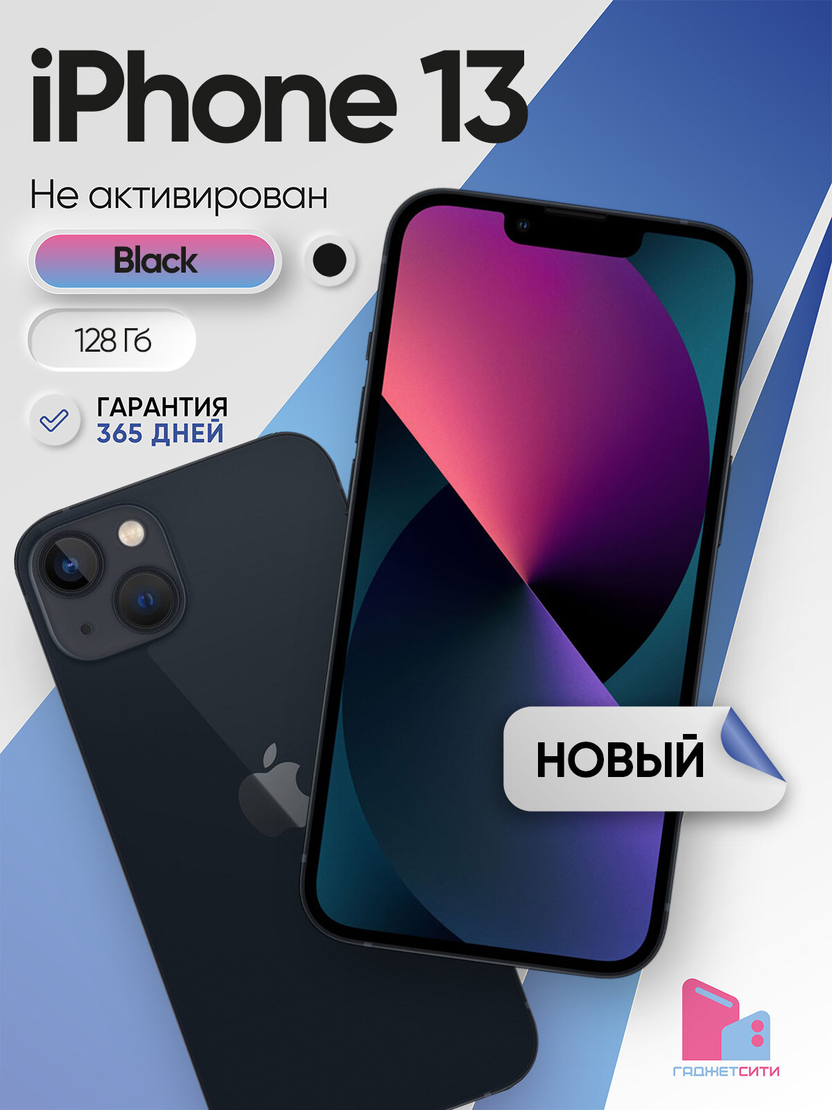 Смартфон Apple iPhone 13, 128GB, Black