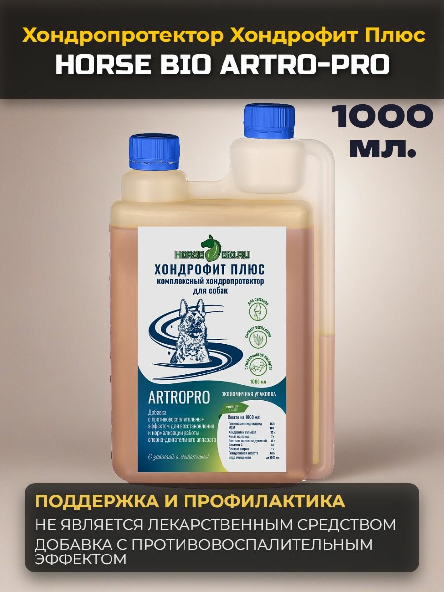 Хондропротектор для собак крупных пород Хондрофит Плюс Horse-Bio ArtroPro, 1000 мл