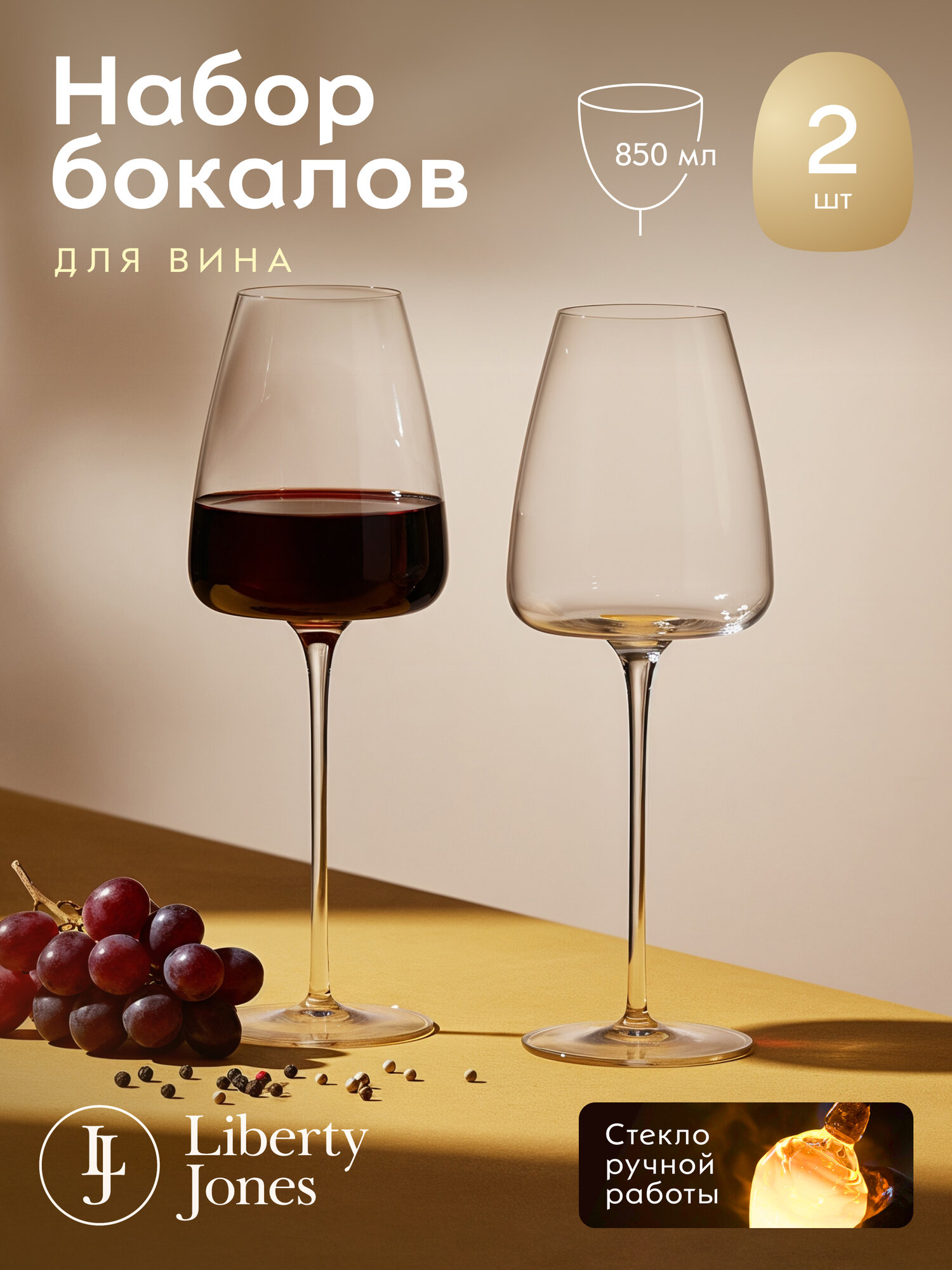 Набор бокалов для вина Liberty Jones Sheen, стекло, 540 мл, 2 шт.