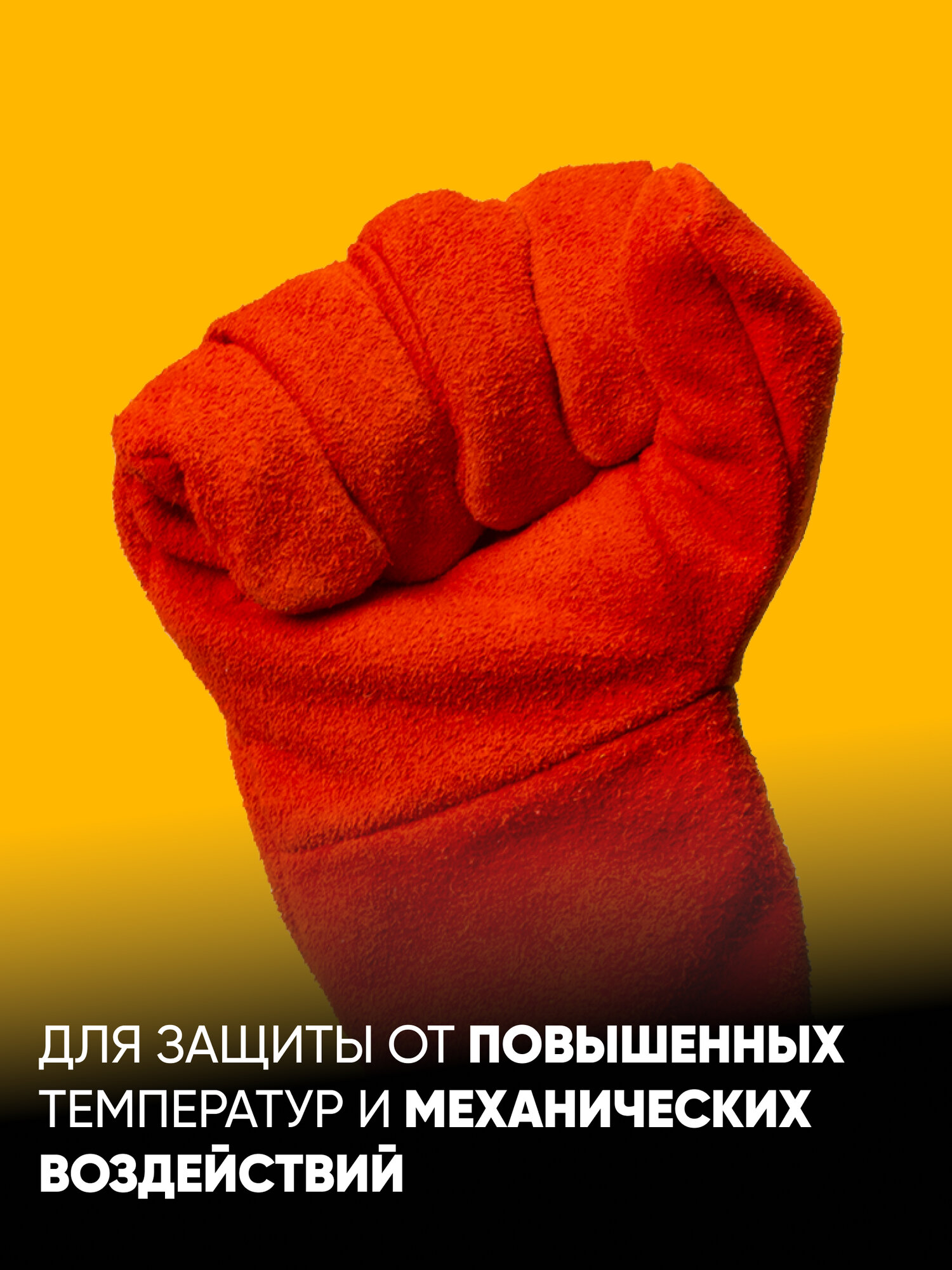 Краги сварочные START Trend, Натуральный спилок, подкладка из флиса, размер 11 — фото 1