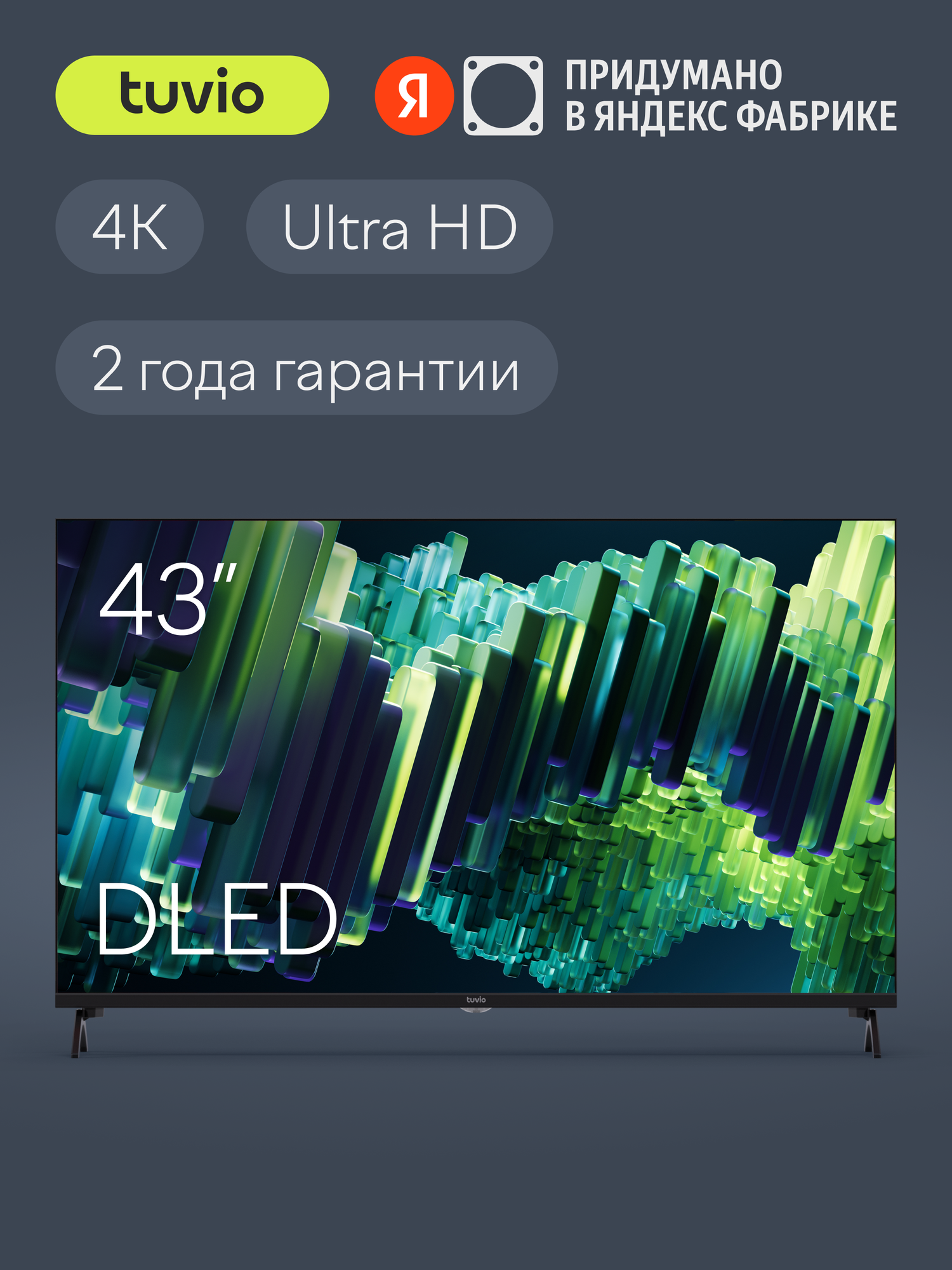 43” Телевизор Tuvio 4К ULTRA HD DLED Frameless на платформе Google TV, TD43UFBCV5, черный