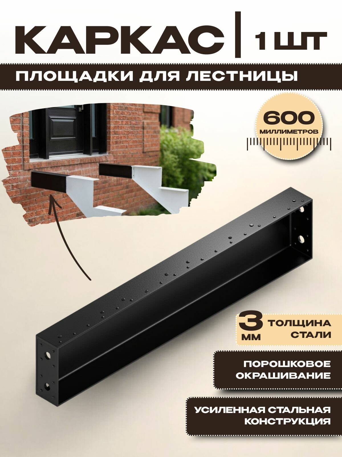 Каркас площадки для лестницы, крыльца