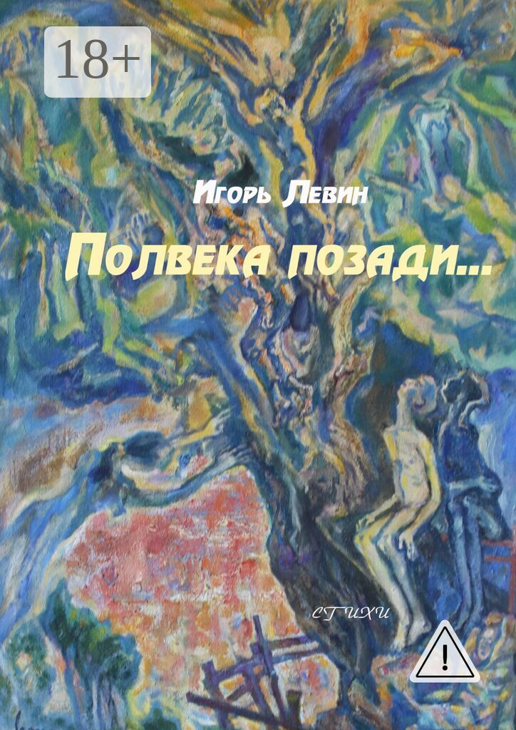 Полвека позади