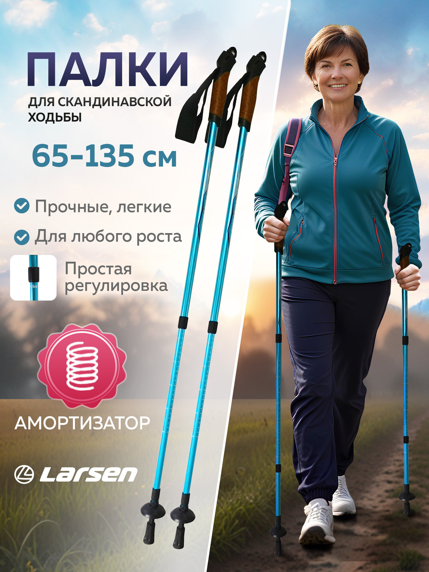 Палки для скандинавской ходьбы Larsen Adventure раздвижные 65 - 135см (3х секционные)