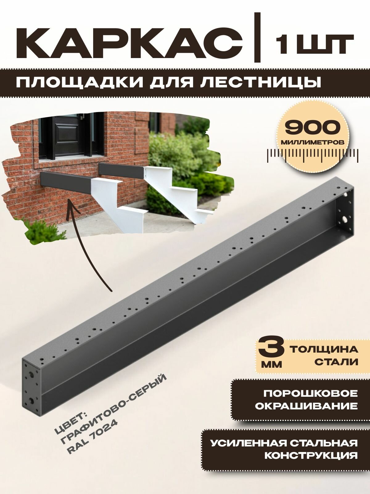 Каркас площадки для лестницы, крыльца