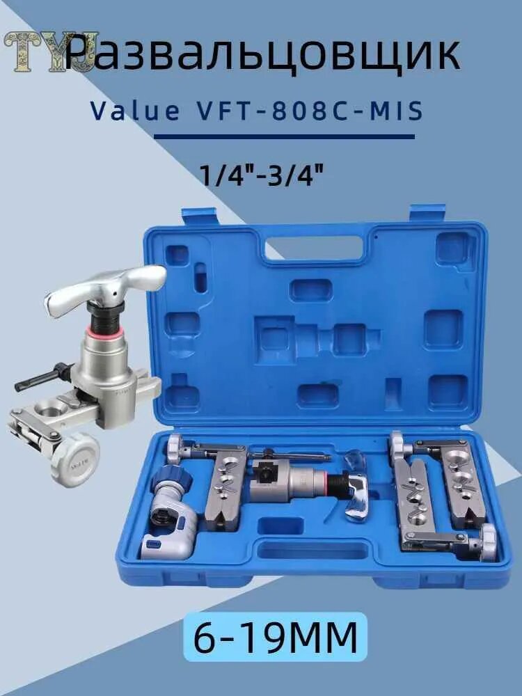 Вальцовка для медных труб кондиционера Value VFT-808C-MIS 1/4"-3/4"
