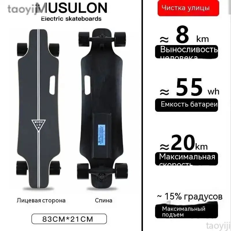 Электроскейт MUSULON Electric skateboards для мужчин, максимальная нагрузка 150 кг, длина деки 83 см, с пультом ДУ