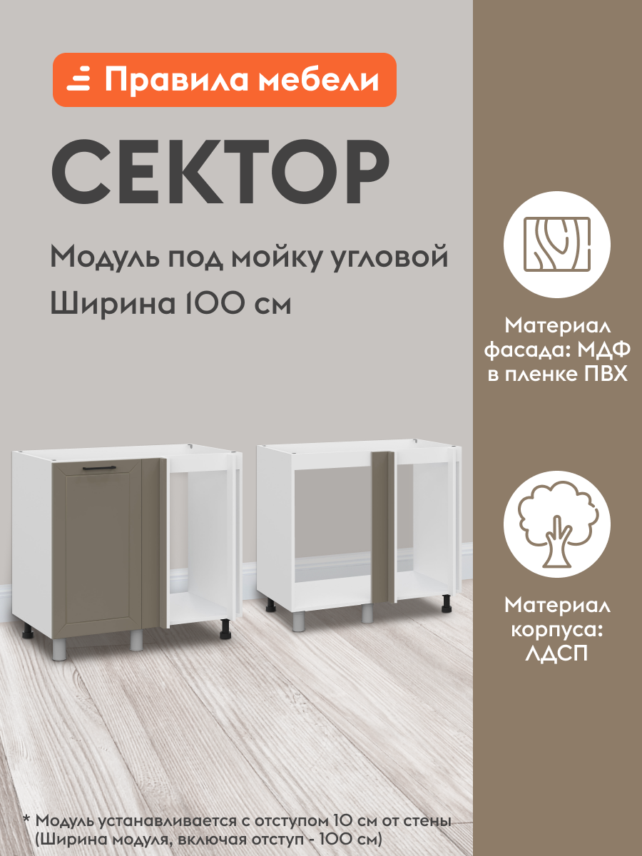 Кухонный модуль напольный, угловой стол под мойку Сектор с полками, с доводчиками, 90х50.6х82.4 см, Белый / Базальт