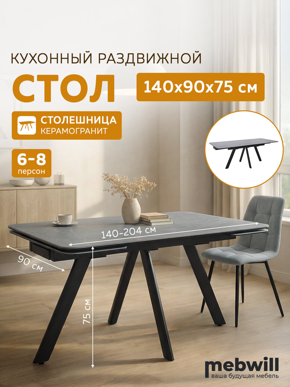 Стол Оникс 1400(2040)*900 керамика Цвет керамогранита: Greys black, каркас, Черный матовый (Муар)