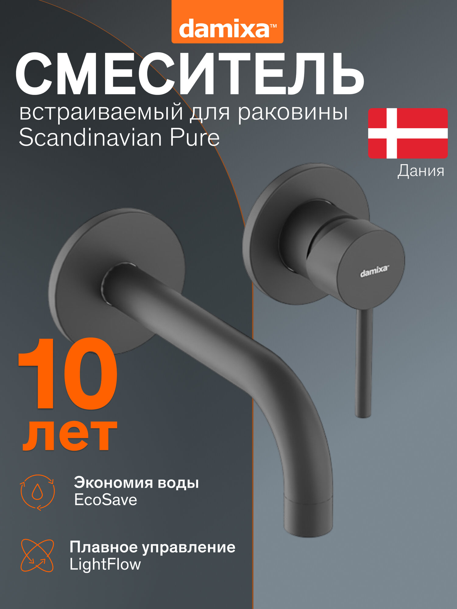 Смеситель для раковины Damixa Scandinavian Pure черный, встраиваемый, инновационное PVD-покрытие, ручка-стик