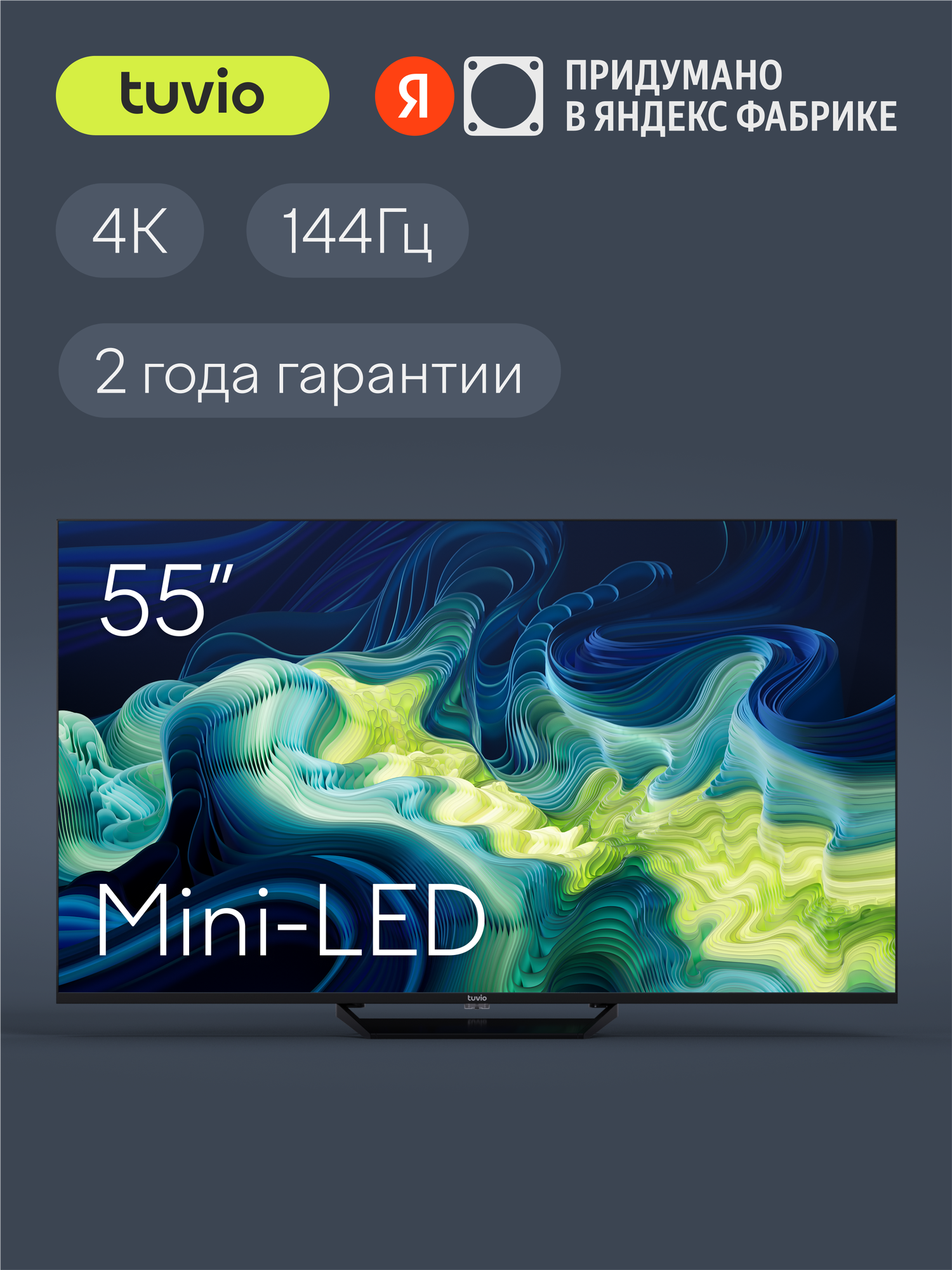 55” Телевизор Tuvio 4К ULTRA HD MiniLED Frameless на платформе Google TV, TM55UFBCV5, черный