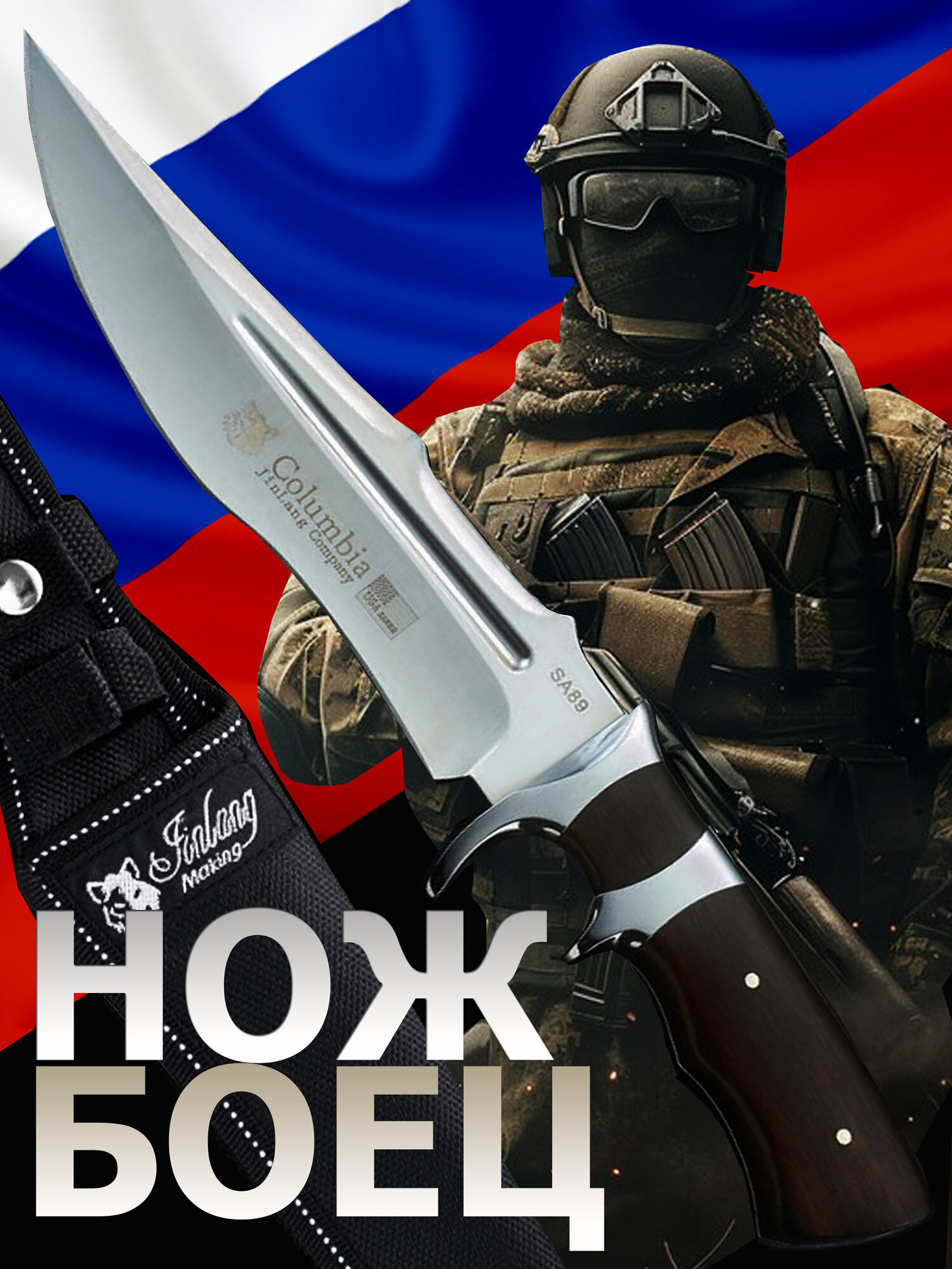 Охотничий нож Боец, туристический, разделочный, с ножнами в комплекте