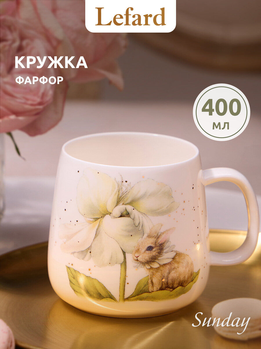 Кружка Lefard "Sunday", 400 мл, для чая и кофе, фарфоровая, белая