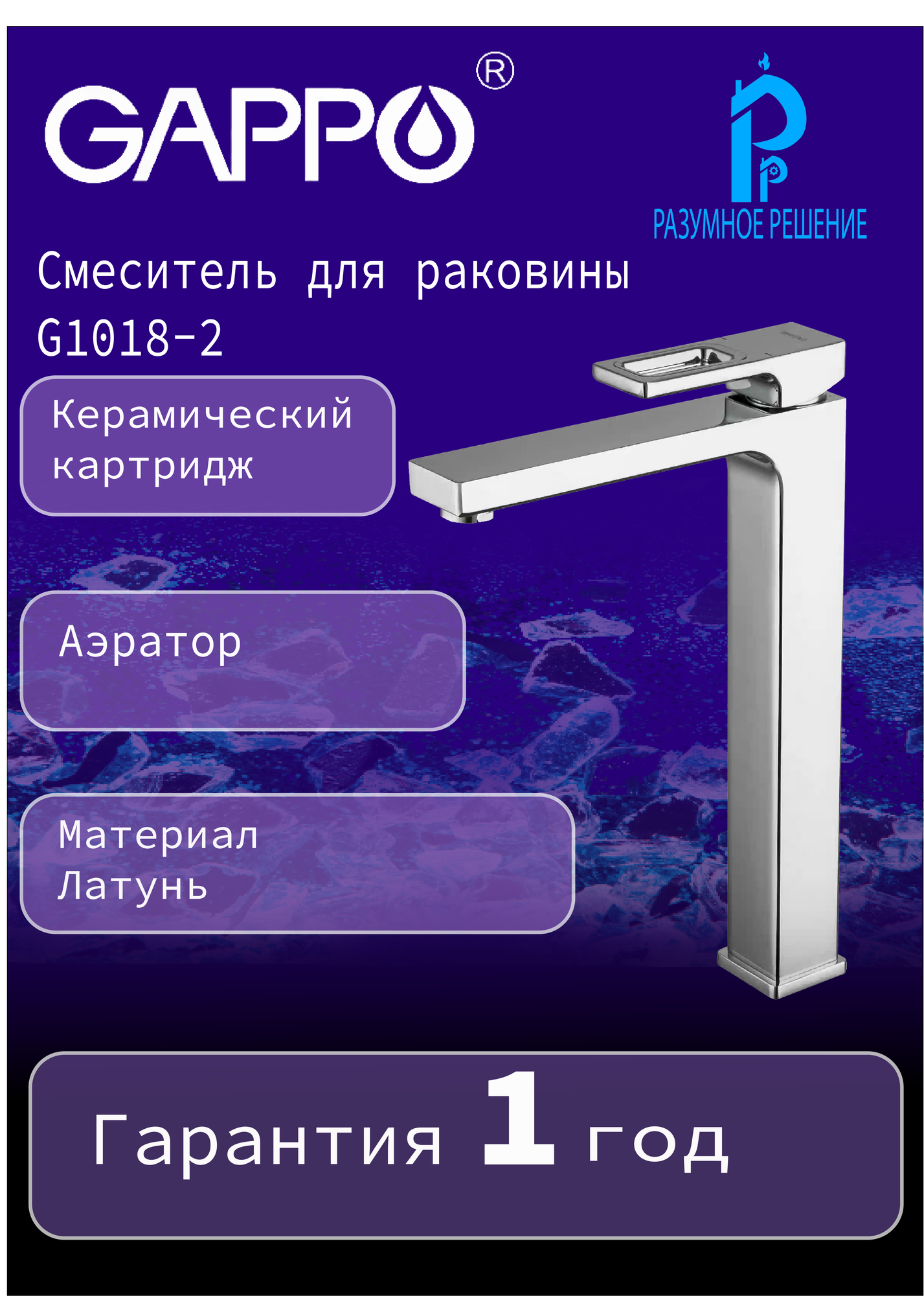 Смеситель для раковины GAPPO G1018-2 высокий, аэратор, хром, латунь