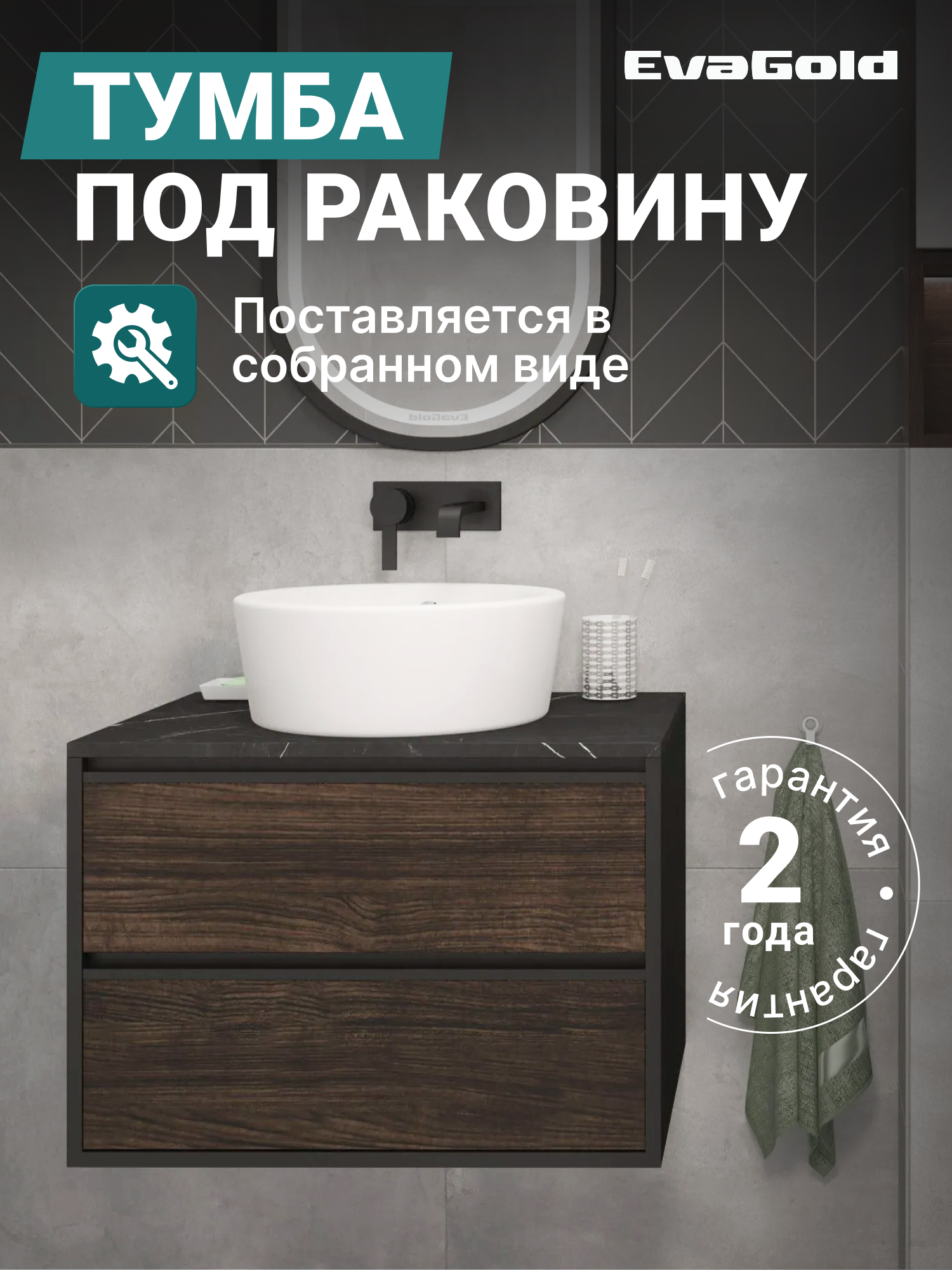 Тумба под раковину подвесная EvaGold 70 см, модель ND118.3 испанский орех для ванной