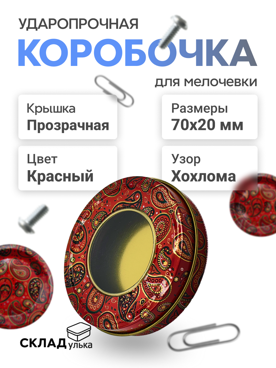 Баночка для мелочевки 70х20мм черная (круглая банка с крышкой под специи или шафран) узор орнамент Перья