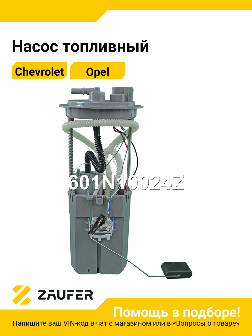 Насос топливный (Бензонасос, модуль в сборе) Chevrolet Captiva (Шевроле Каптива) / Opel Antara (Опель Антара), 3.8 бар, 120 лч