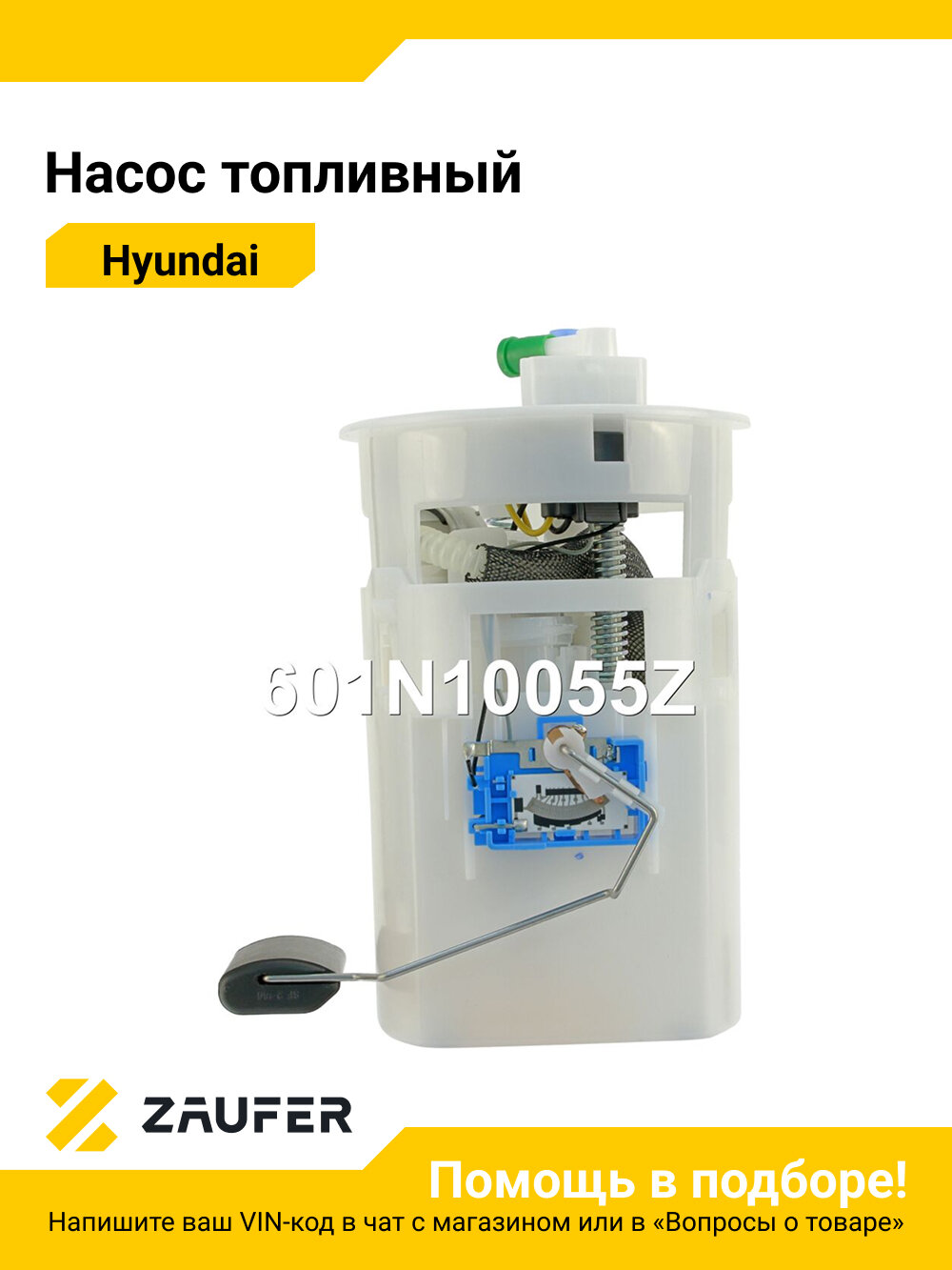 Насос топливный (Бензонасос, модуль в сборе) Hyundai Elantra 1.6i (Хендай Элантра), 3 бар, 80 лч