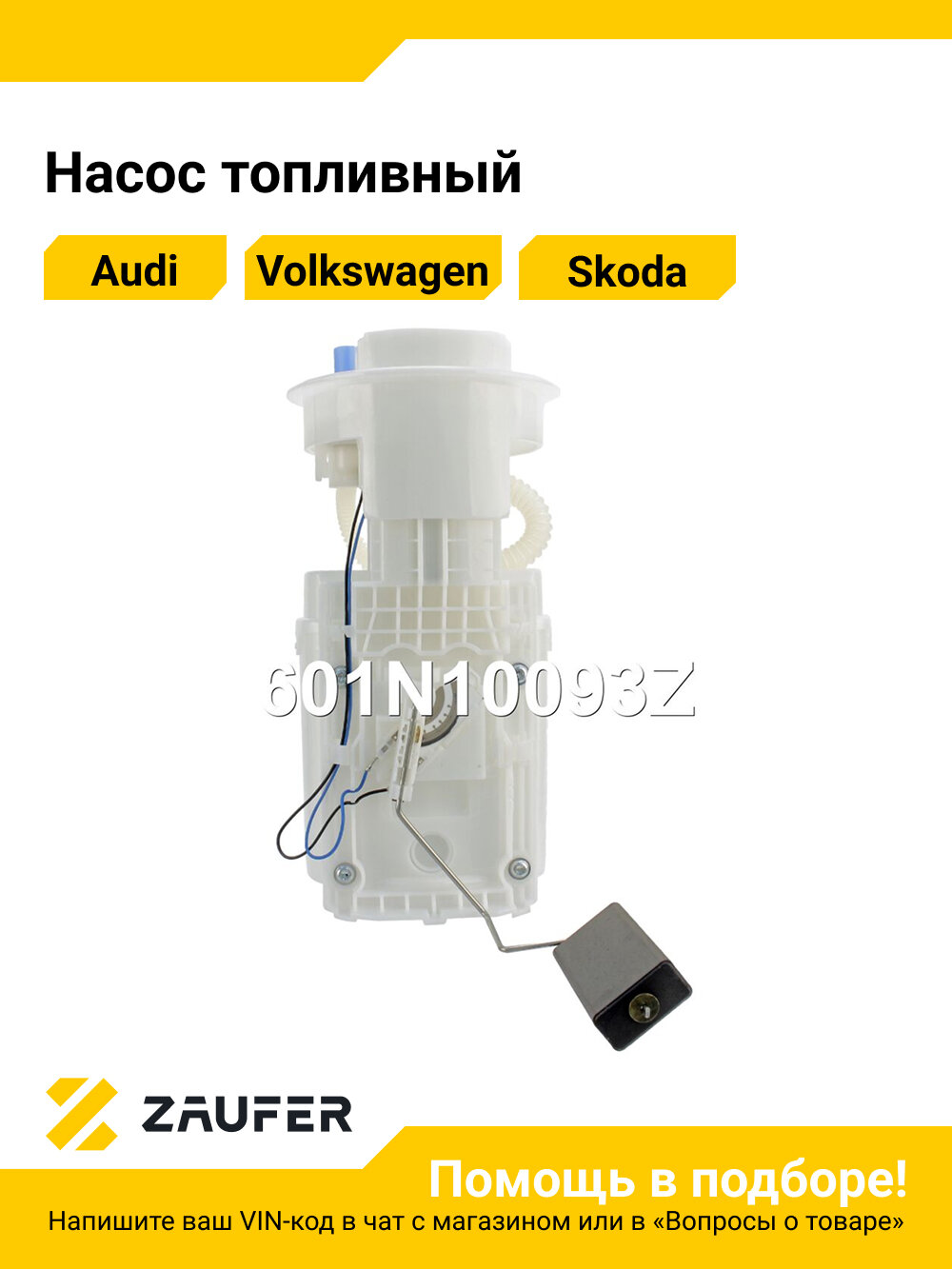 Насос топливный Audi A3 TT Volkswagen VW Bora Golf IV Lupo Sharan Skoda Octavia 4 бар 80 лч