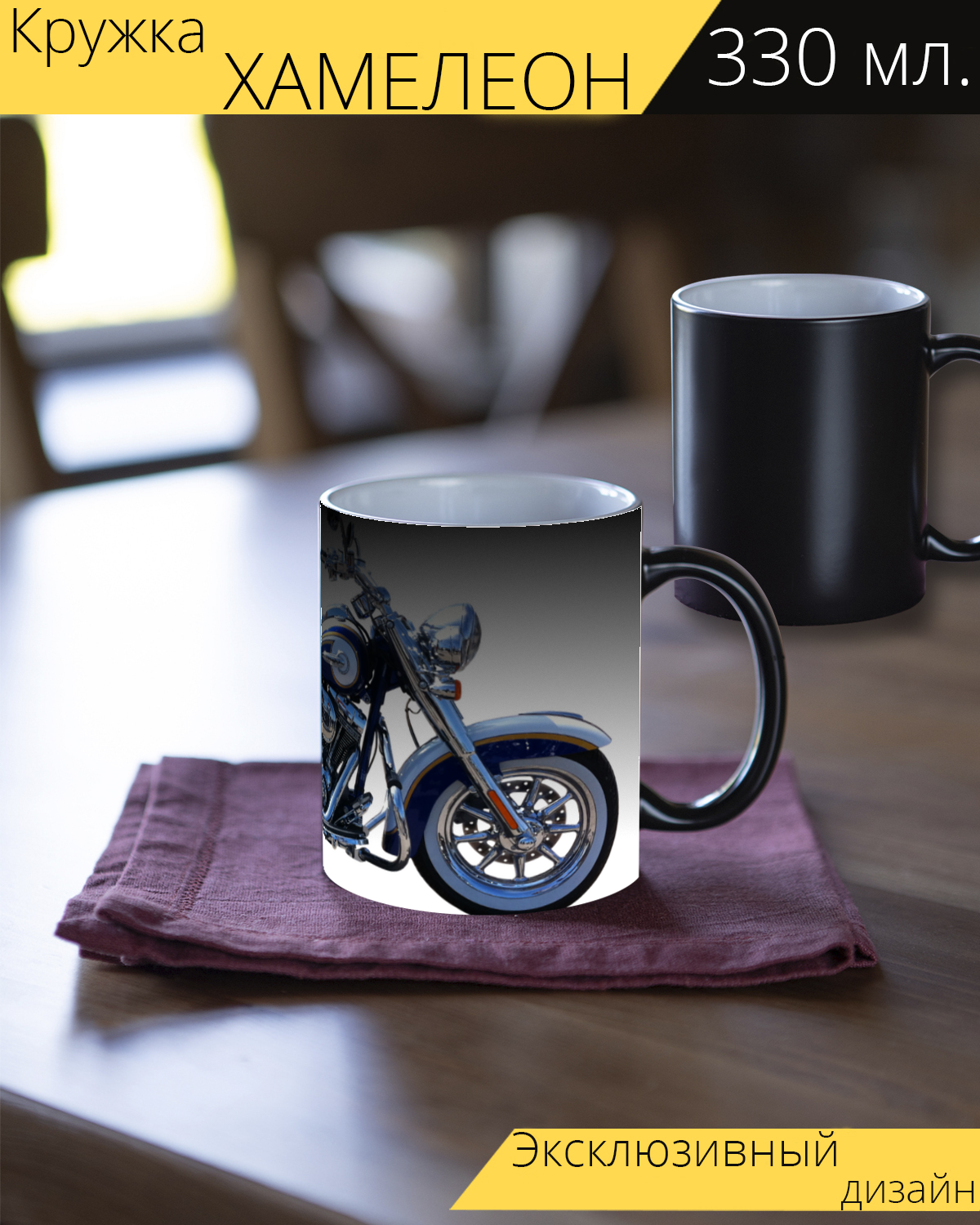 Кружка хамелеон с принтом "Харлей, мотоцикл, дэвидсон" 330 мл.