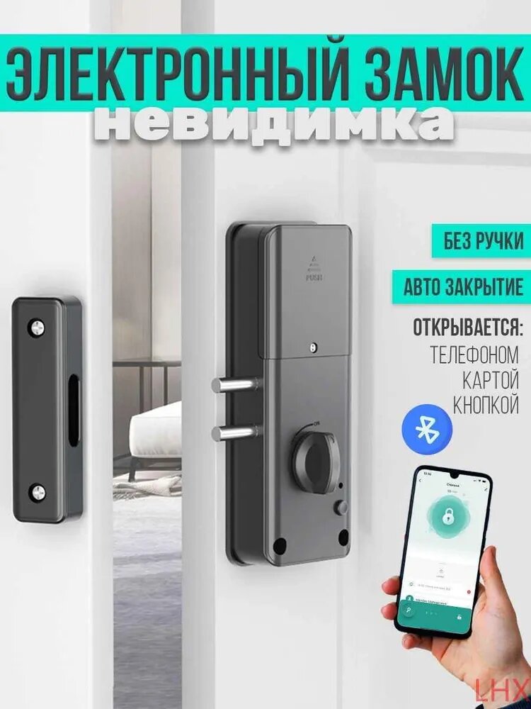 Электронный замок невидимка на дверь TTLock черный для дома и офиса