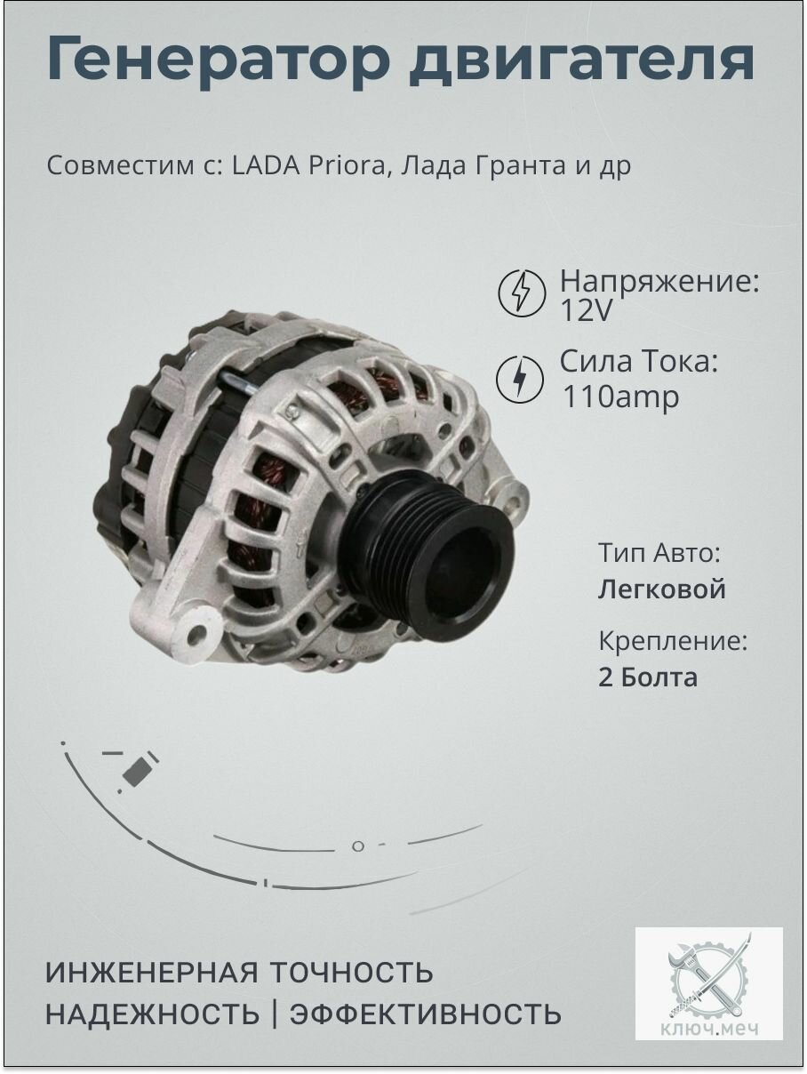 Генератор для LADA Priora, Лада Гранта