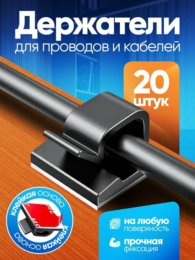 Держатель для кабеля