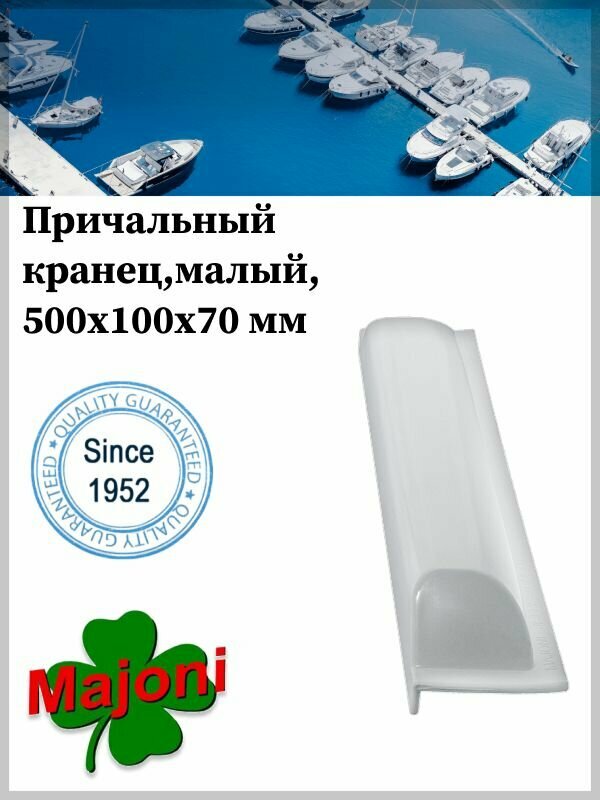 Кранец причальный, малый, 500х100х70 мм (10258862)