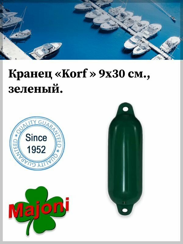 Кранец "Korf 1" 9х30 см, зеленый (10262180)