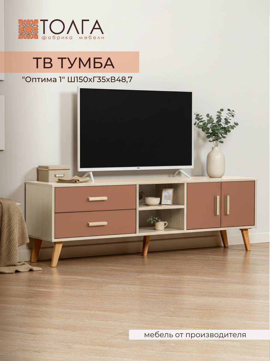 ТВ тумба напольная Толга "Оптима 1" с ящиками и полками, 150x35x48.7 см