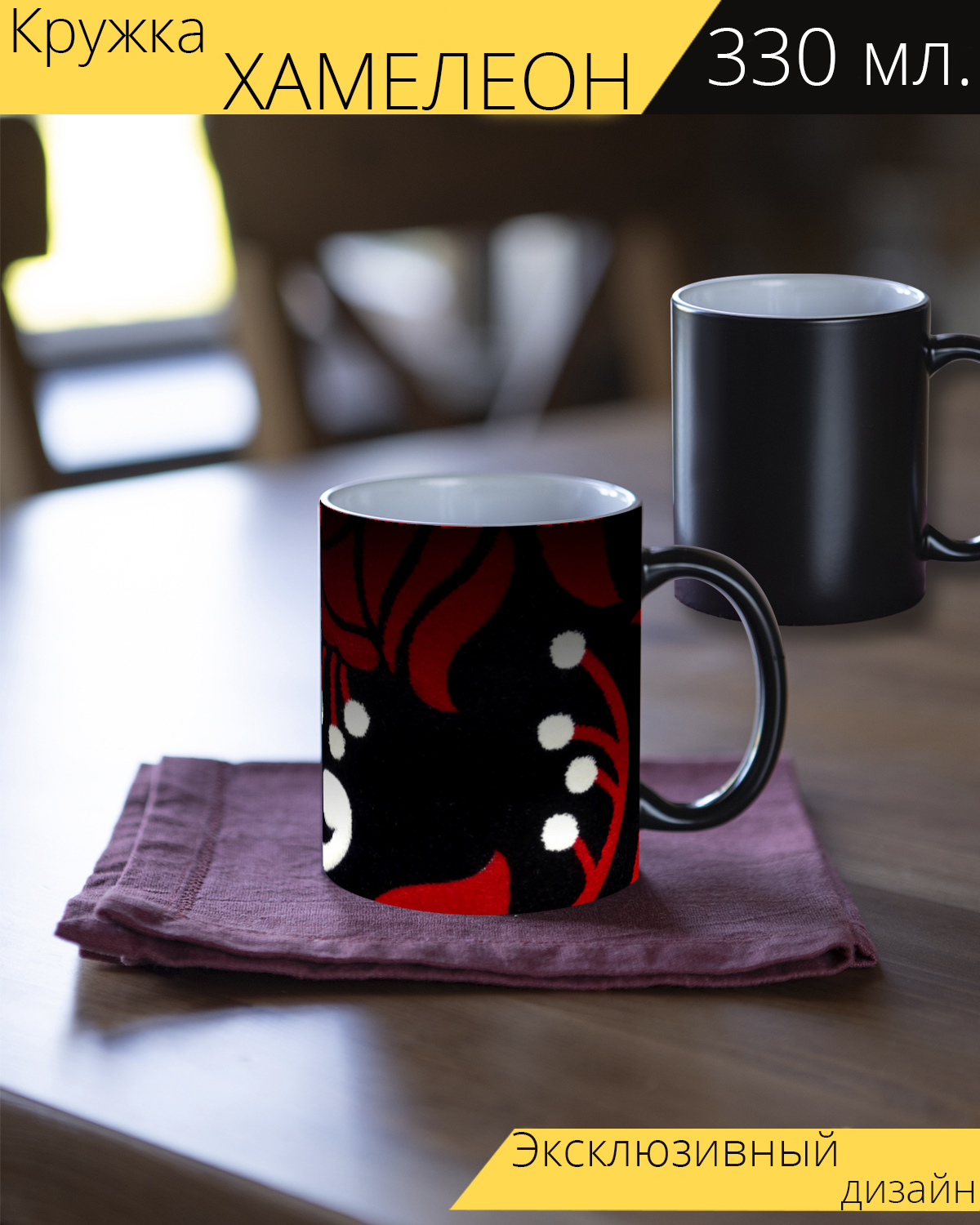 Кружка хамелеон с принтом "Красный и белый фон ковра Красный и белый ковер узорчатый фон 161117 красный ковер ковры фоны узор узоры текстура текстуры аннотация тезисы фон." 330 мл.