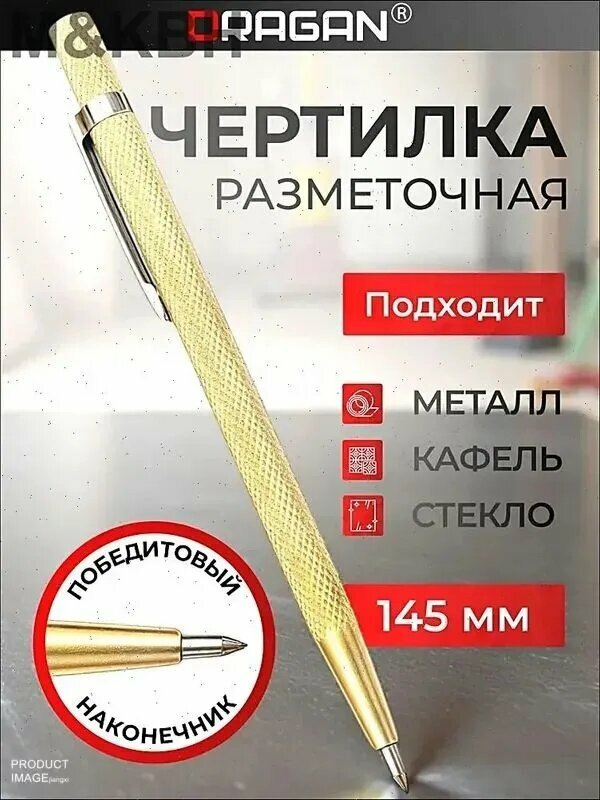 Чертилка по металлу/Разметочный карандаш