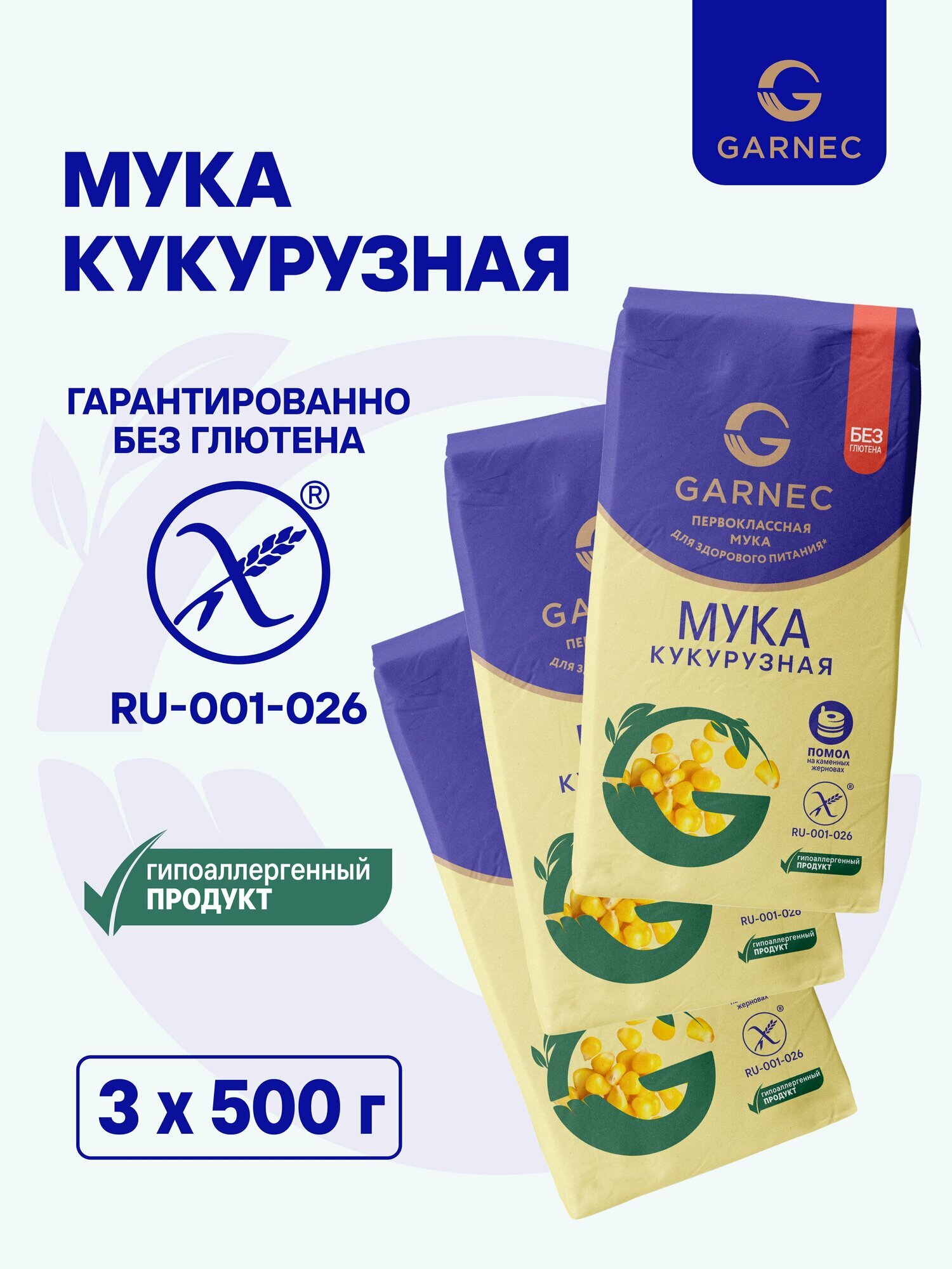 Мука кукурузная Garnec Без глютена 500г х 3 шт