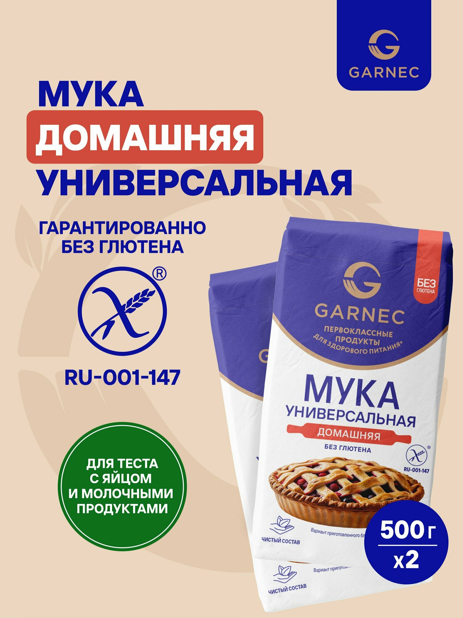 Мука без глютена универсальная Домашняя Garnec 500 г x 2 шт